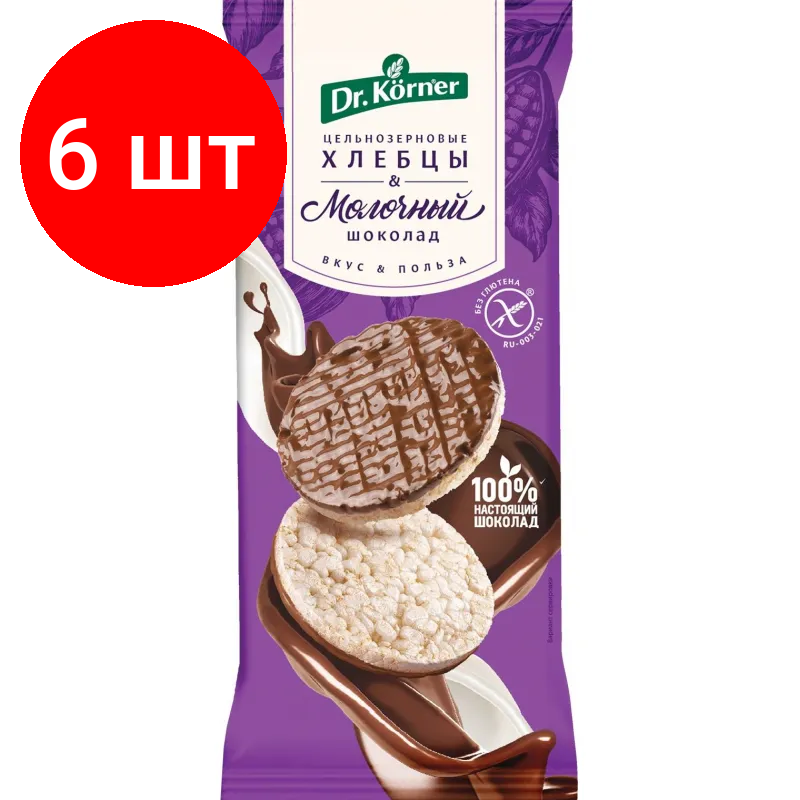 Комплект 6 штук, Хлебцы Dr.Korner хрустящие Рисовые с молочным шоколадом, 67г