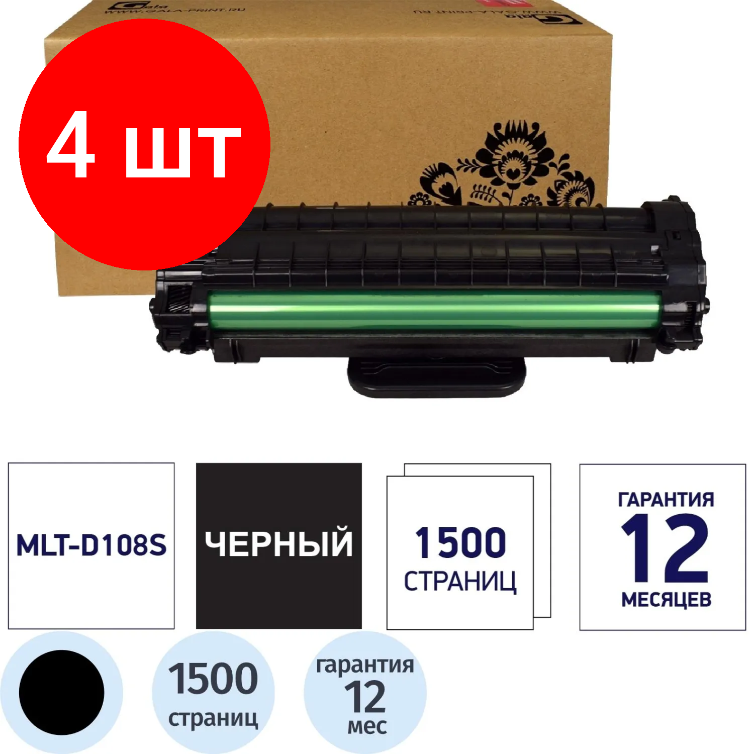 Комплект 4 штук, Картридж лазерный Galaprint MLT-D108S чер. для Samsung ML-1640/1641