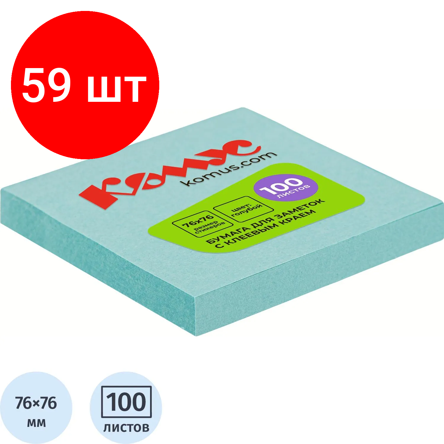 Комплект 59 штук, Стикеры комус с клеев. краем 76х76 голубой 100л