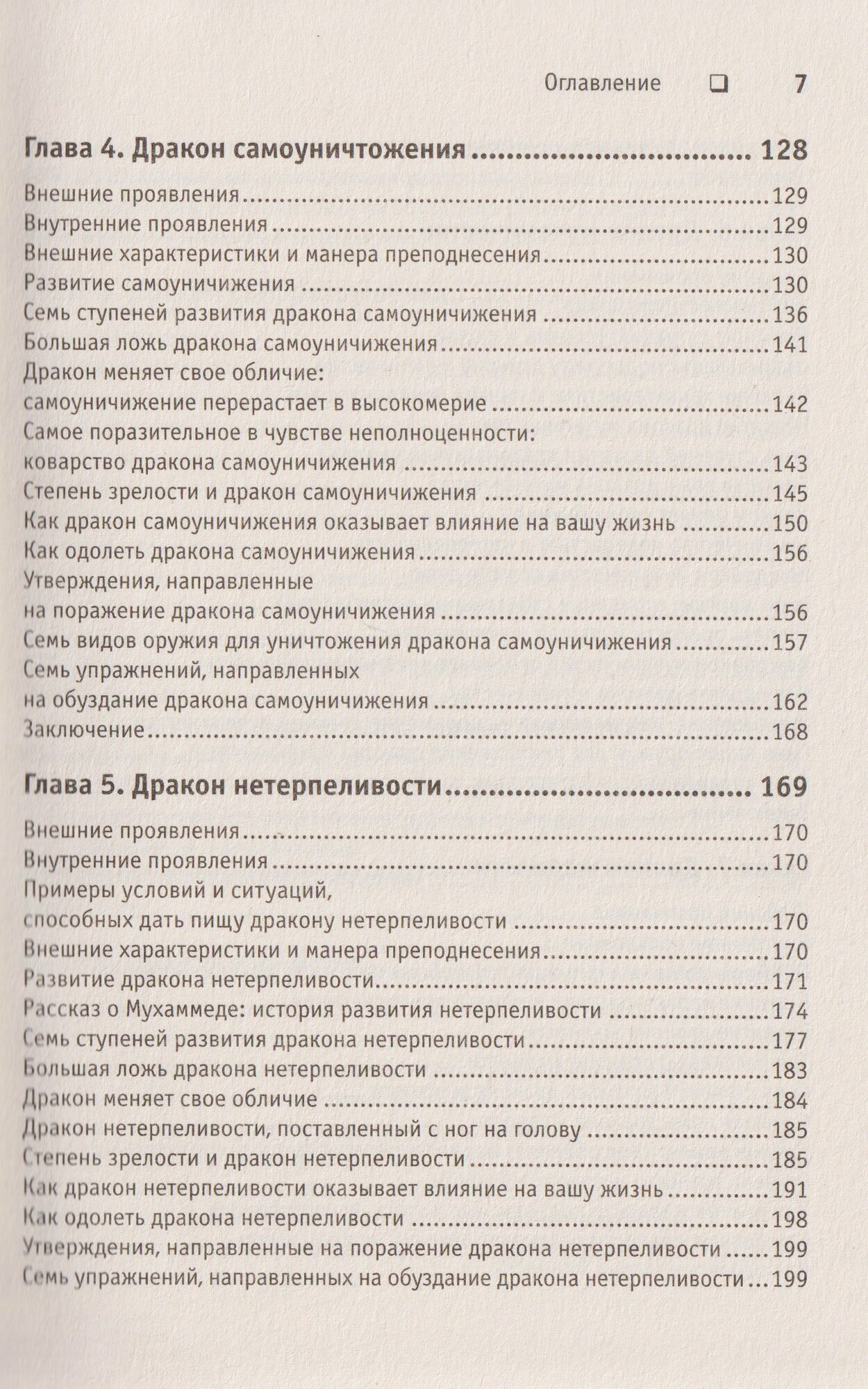 Приручи своих драконов — фото 1