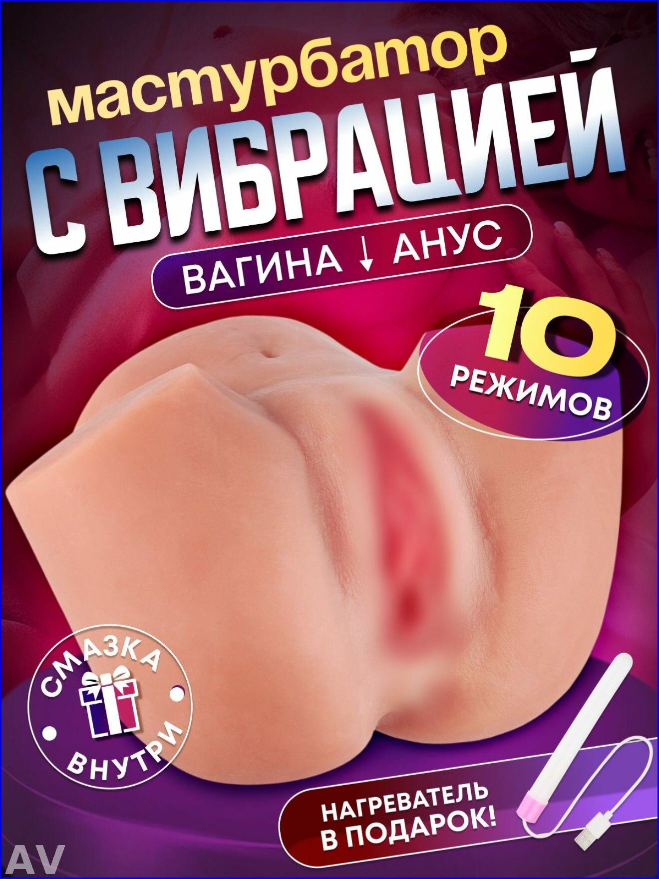 Бестселлер Мастурбатор 26