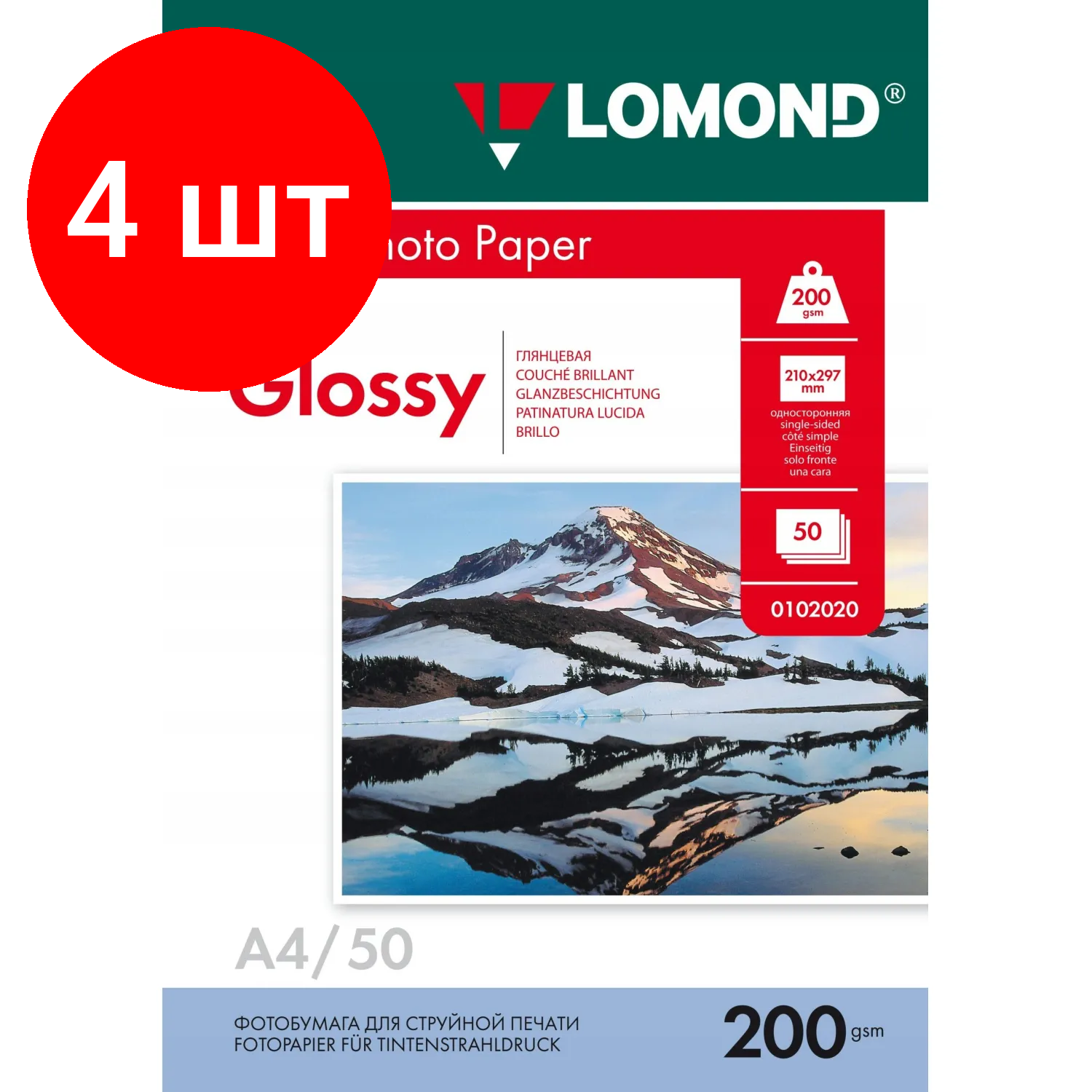 Комплект 4 штук, Фотобумага LOMOND односторонняя глянцевая 200г A4 50л 0102020