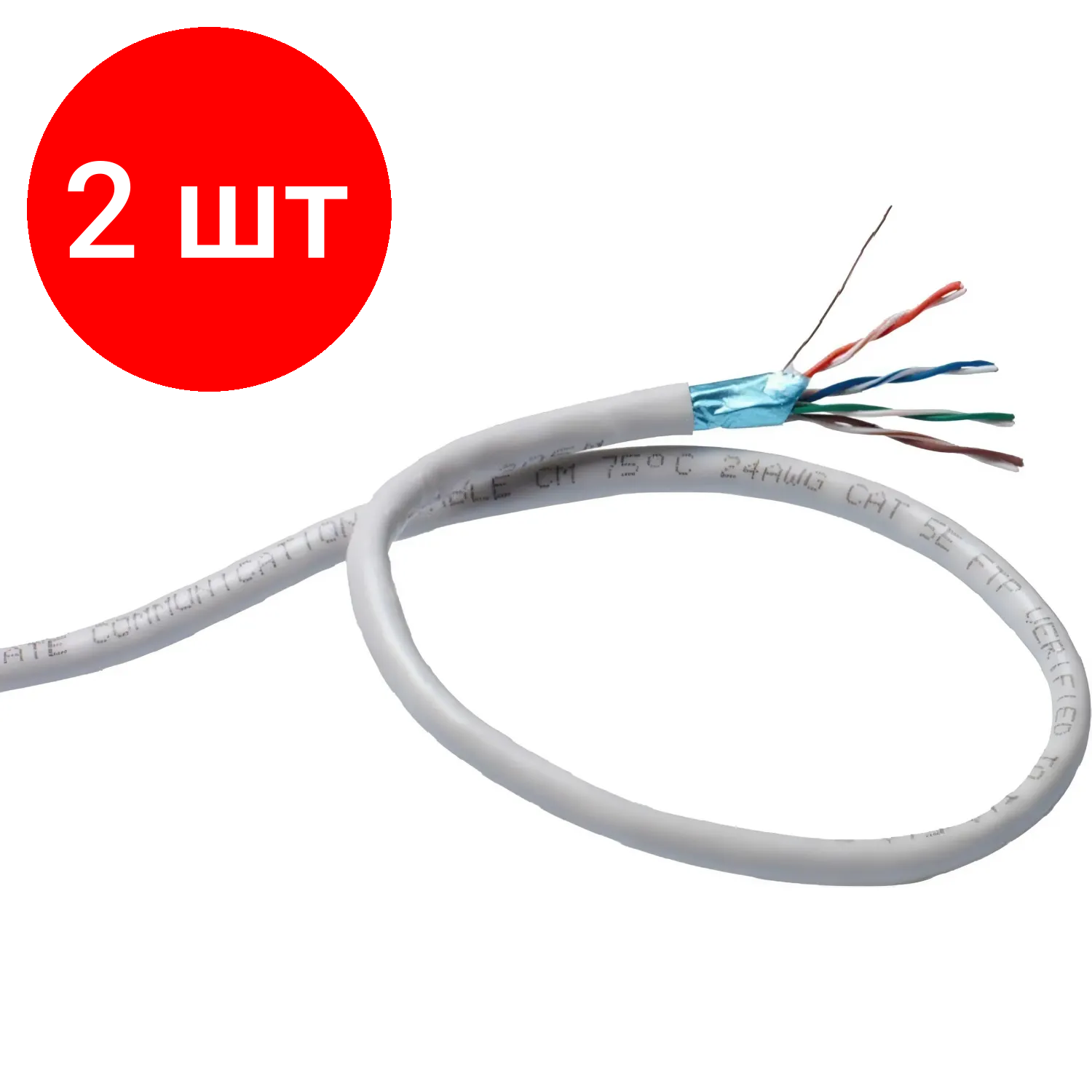 Комплект 2 штук, Кабель ExeGate FUTP4-C5e-CCA-S24-IN-PVC-GY-305 FTP, экран 