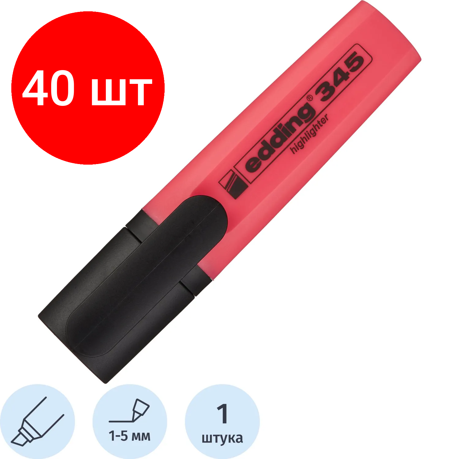 Комплект 40 штук, Маркер текстовыделитель EDDING E-345/9 розовый 1-5мм