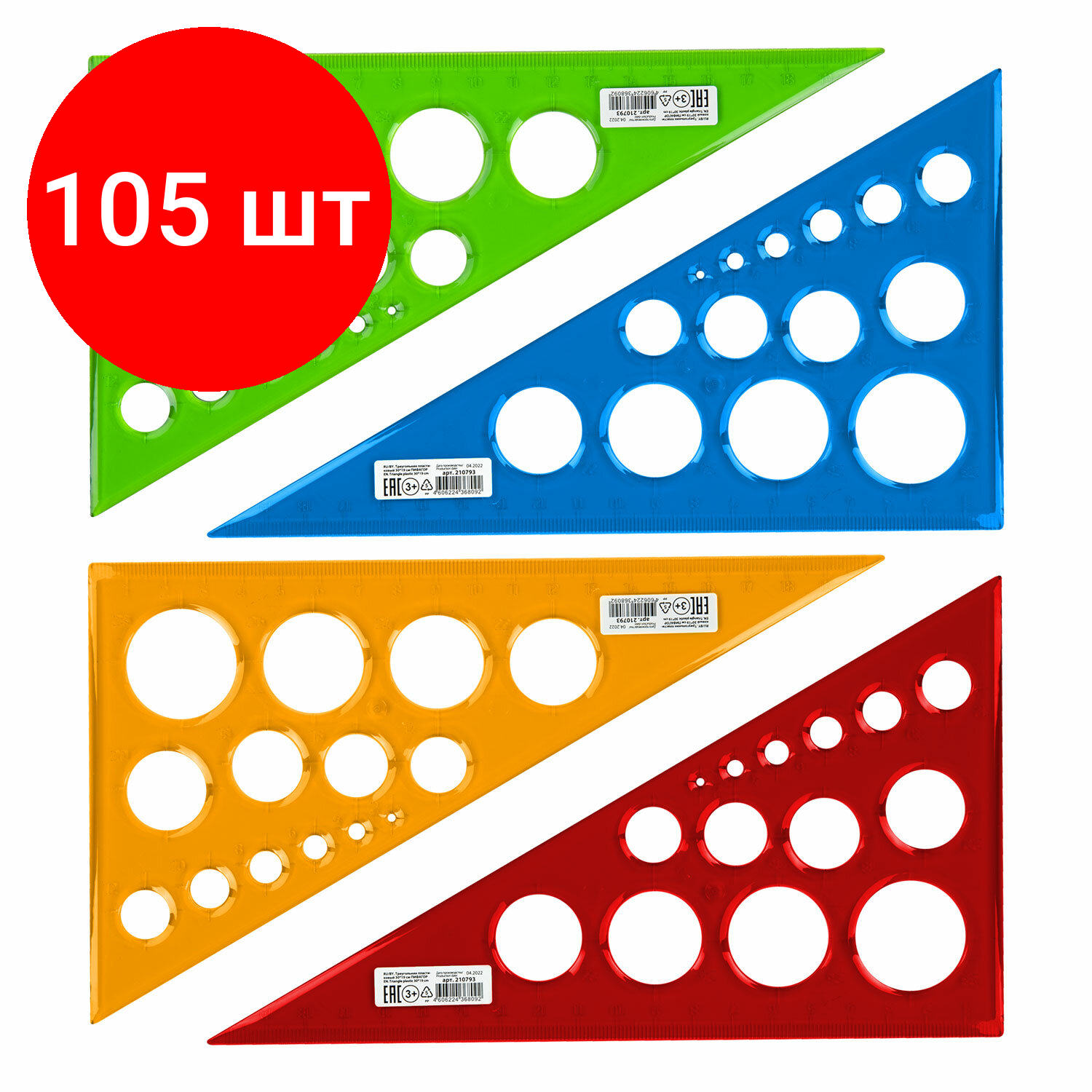 Комплект 105 шт, Треугольник пластиковый 30х19 см, пифагор, с окружностями, прозрачный, тонированный, 210793