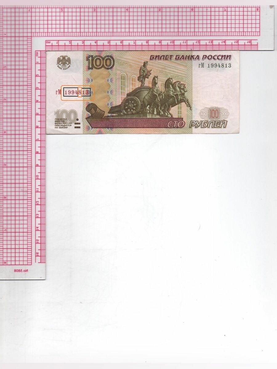 Купюра 100 рублей 1997 год модификации 2004г. 1994 год 8 месяц 13 день