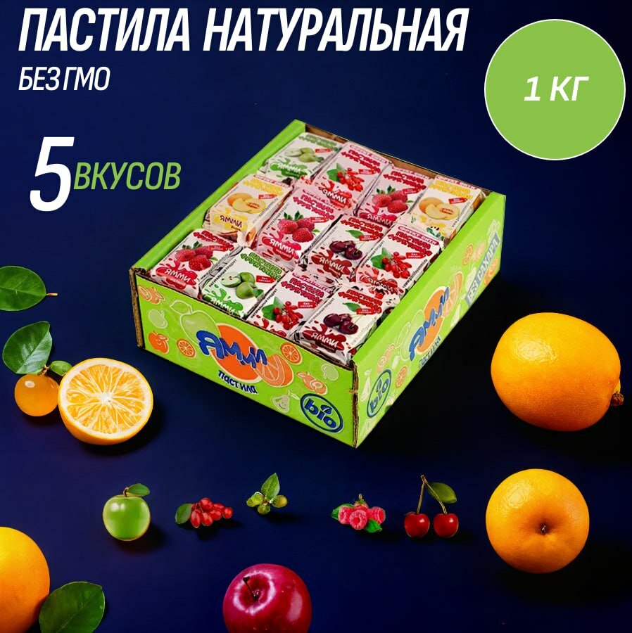 Пастила фруктовая в ассорти "Ямми" КГ.