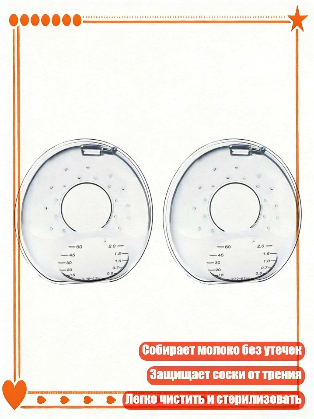 Силиконовые молокосборники для грудного молока, 2 шт.