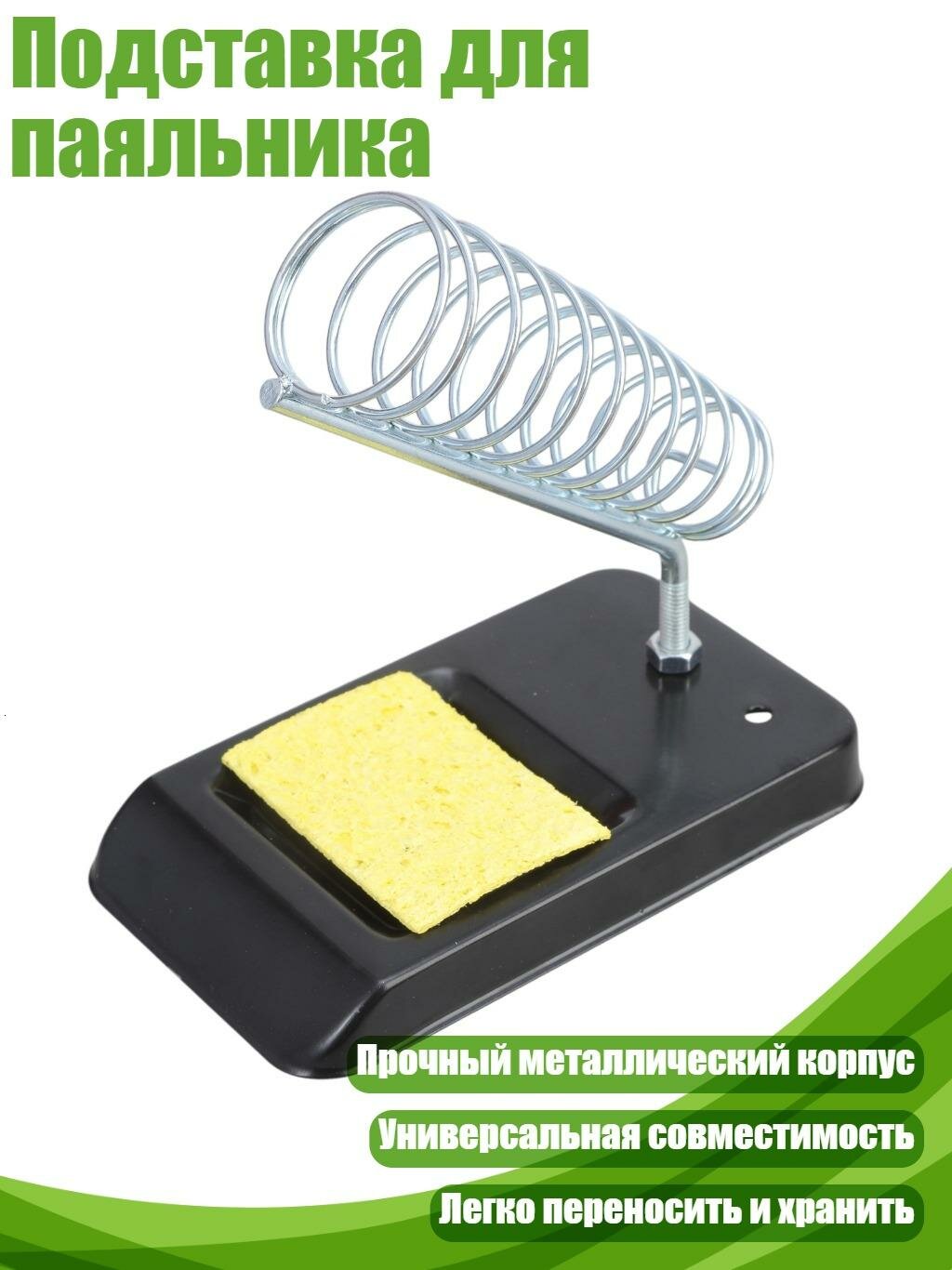 Подставка для паяльника, B