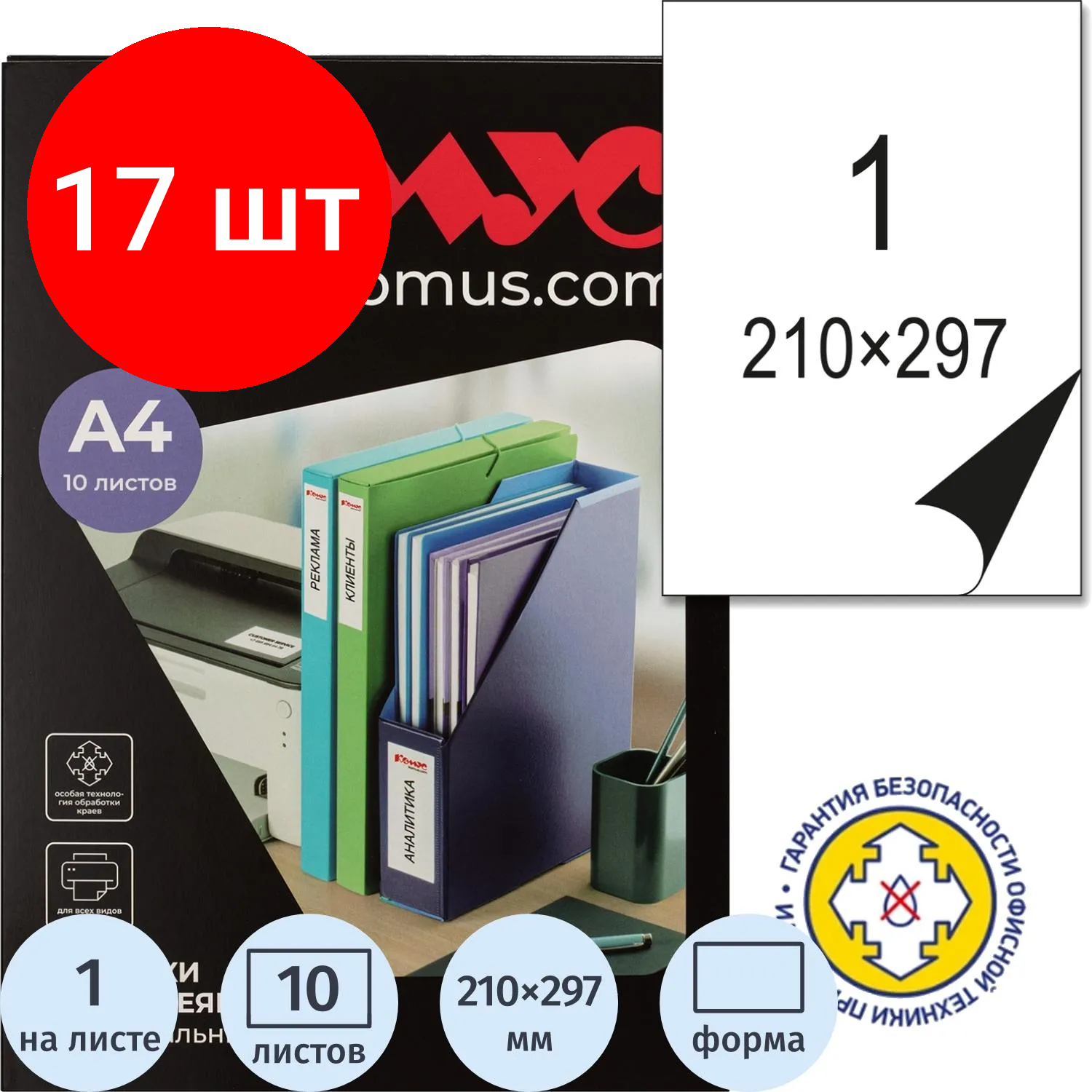 Комплект 17 упаковок, Этикетки самоклеящиеся Promega label 210х297мм,70г белая (10 листов/уп.)