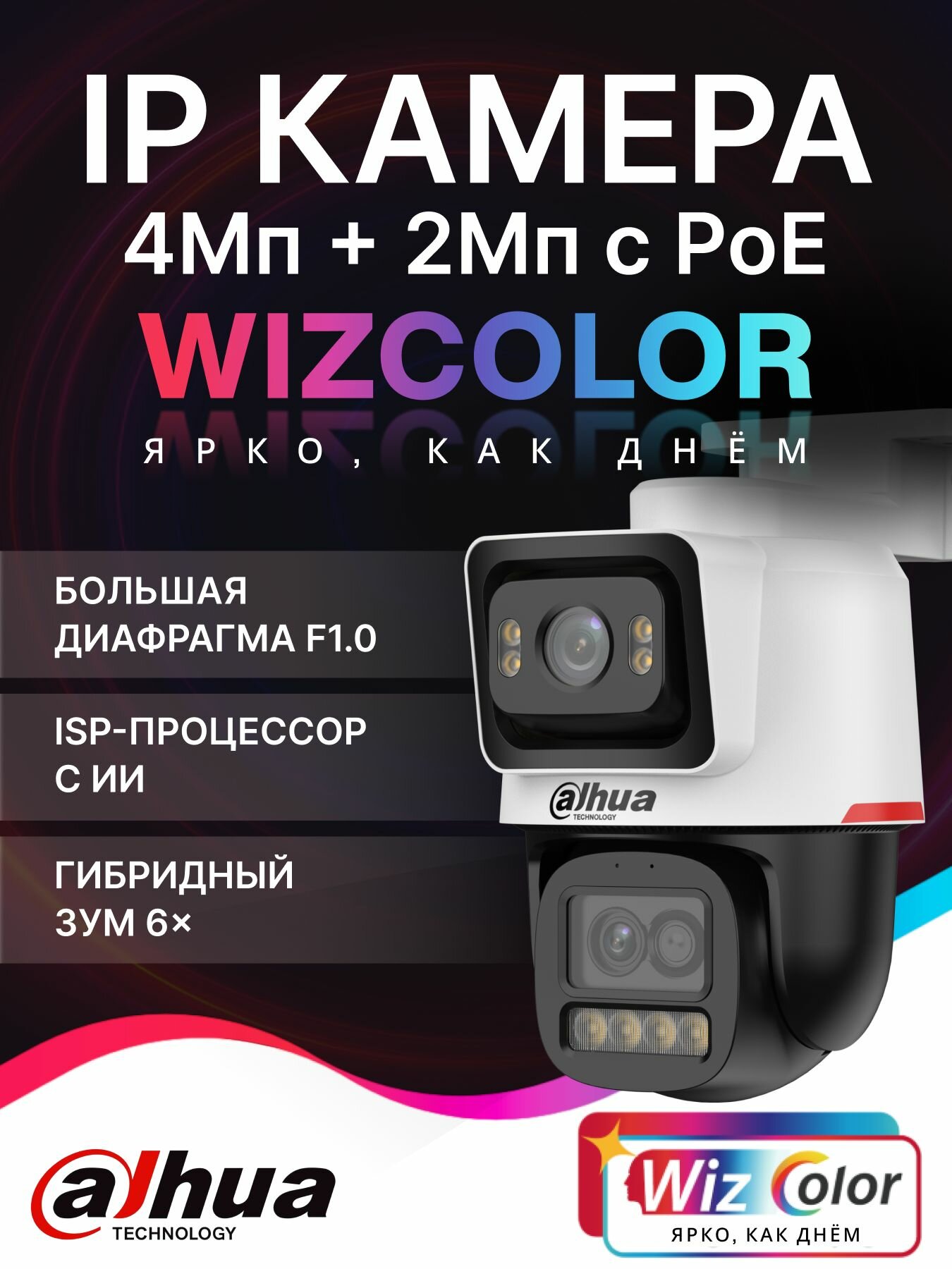 Камера видеонаблюдения 6Мп с двумя объективами (4Мп + 2Мп) Dahua DH-IPC-PTS2449C-4E3Z-S-PV-PRO уличная поворотная IP PoE