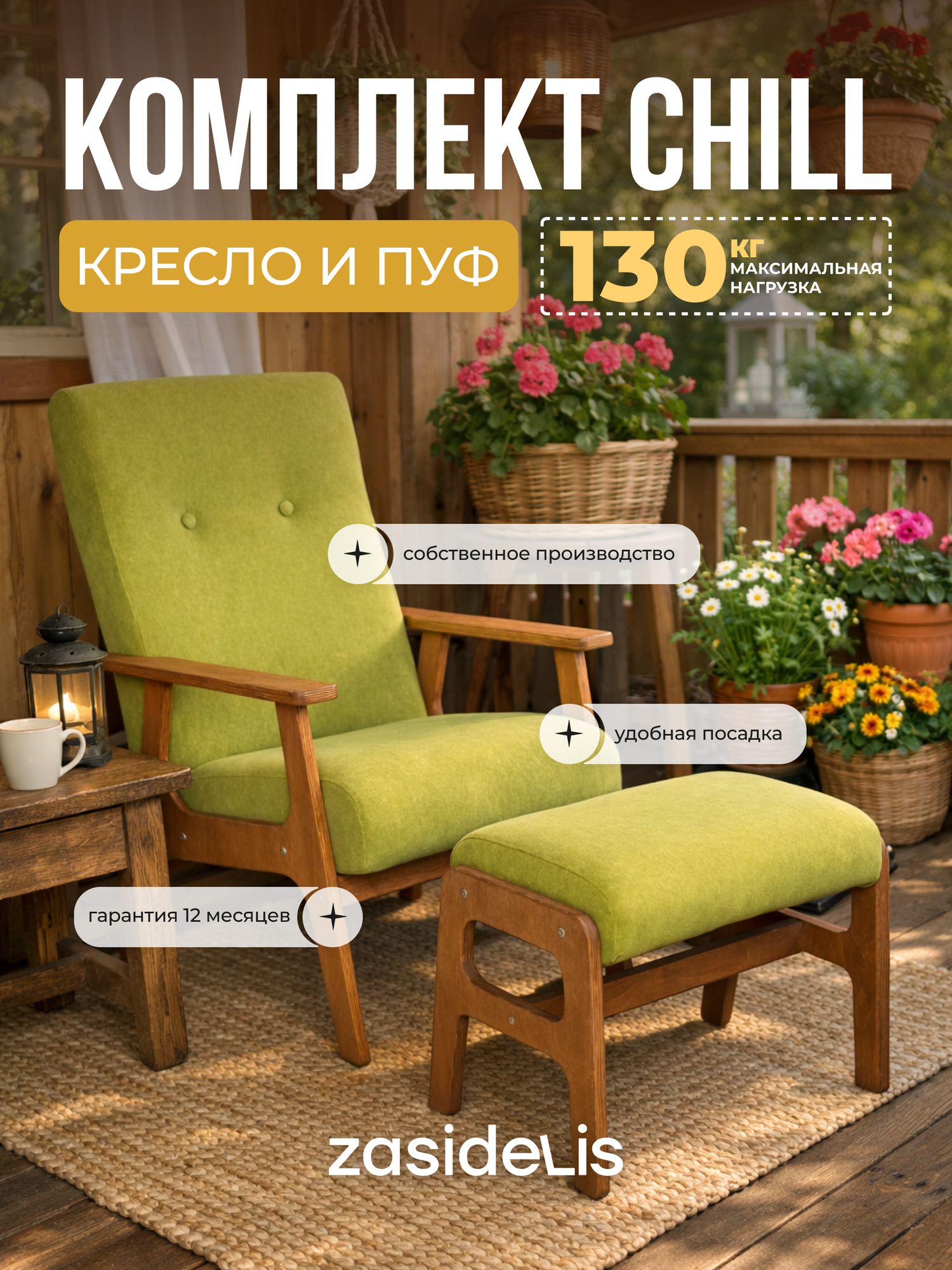 Кресло мягкое в гостиную ZASIDELIS модель Chill с пуфом для ног, на балкон, для дома, для отдыха в спальню, для кухни, интерьерное лофт, кухонное дизайнерское, деревянное 1 шт.