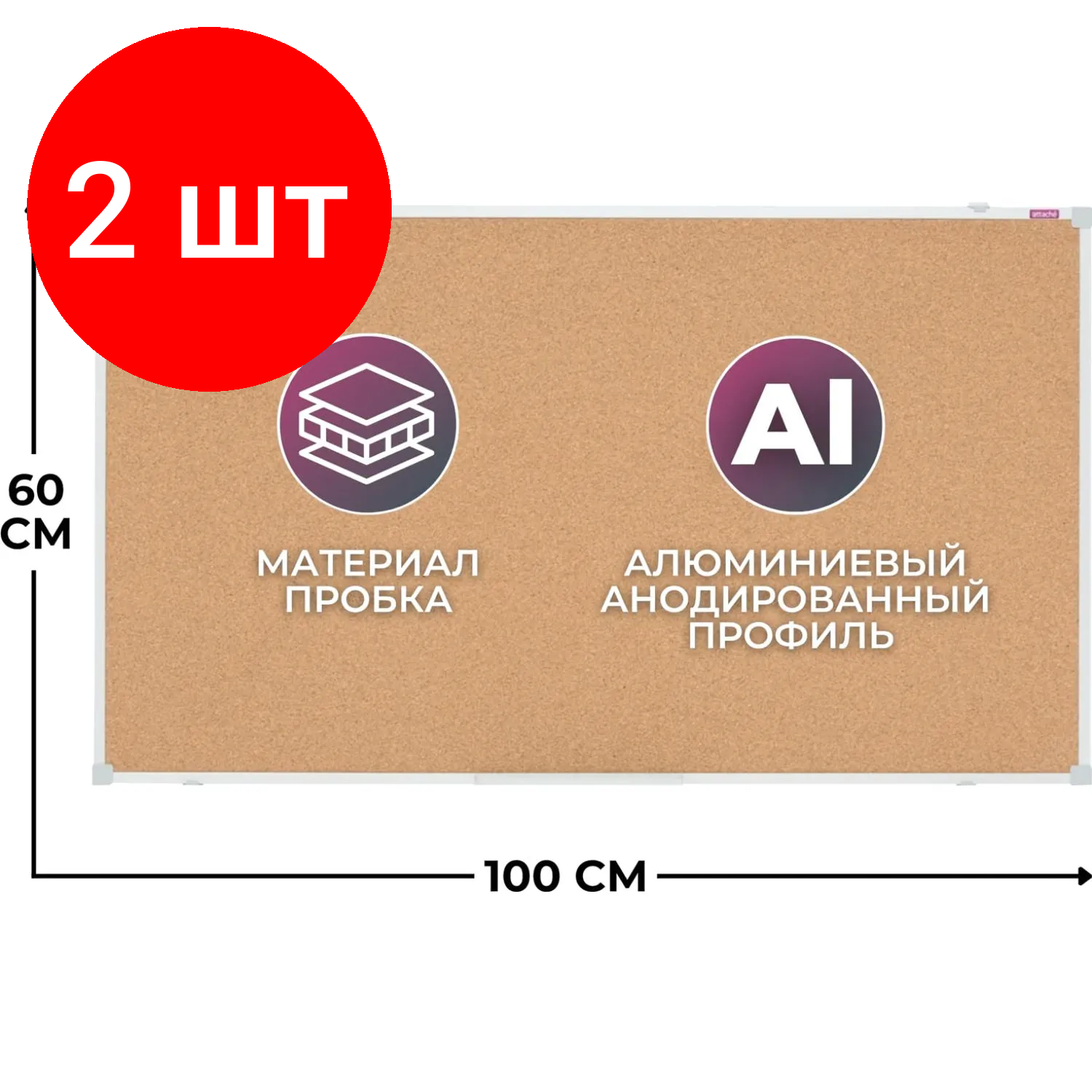 Комплект 2 штук, Доска пробковая для объявлений Attache Iron 60x100 металл. рама вертик