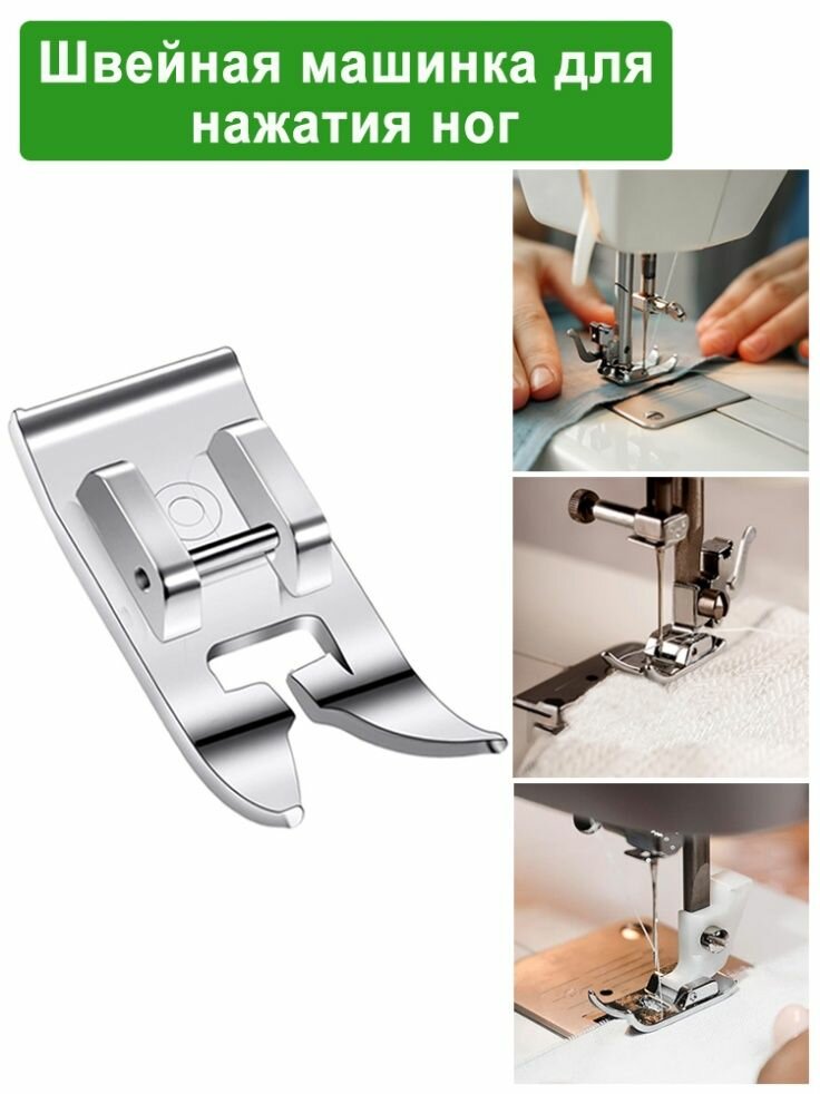 Эксклюзивный прямощелевой пресс ZigZag для нижних пряжек швейных машин Singer Brother Babylock Euro Pro Elna