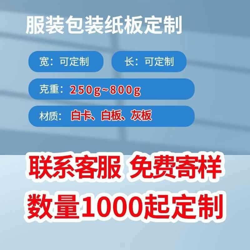 2025 Двусторонняя белая картонная упаковка для одежды, бумага для подкладки одежды, складная картонная подкладка для одежды, оптовая упаковочная бумага для одежды