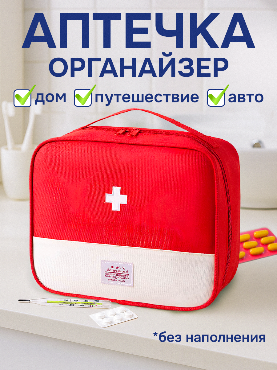 Аптечка домашняя "Органайзер для лекарств", водонепроницаемая, красная, 6 л