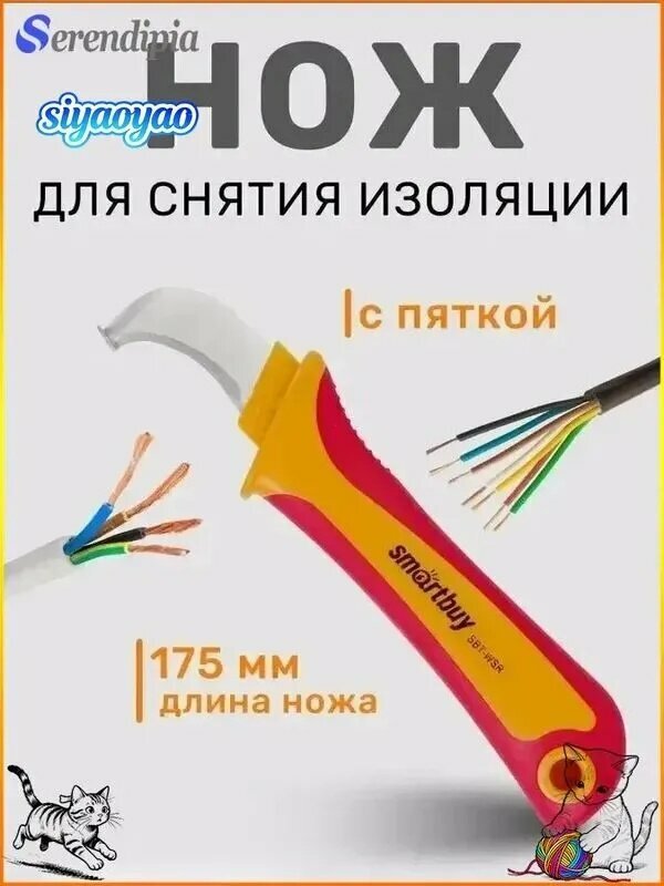 Нож для снятия изоляции с пяткой Smartbuy, стриппер, 175 мм, нож электрика