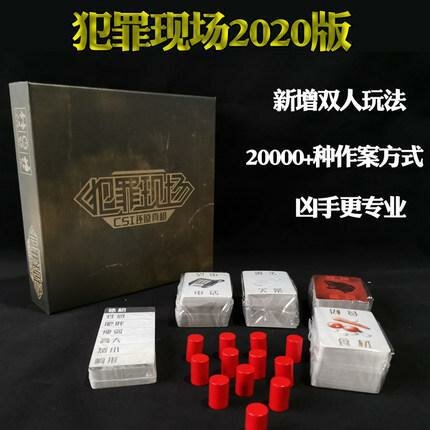 Карточная игра "Сцена преступления 2020" Aiyu Script, убийство, мистика, многопользовательская физическая книга, многофункциональная детективная карточная игра