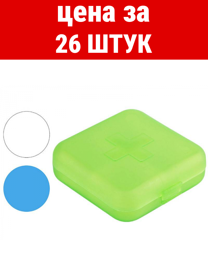 Комплект 26 шт, Органайзер для таблеток 4 секции