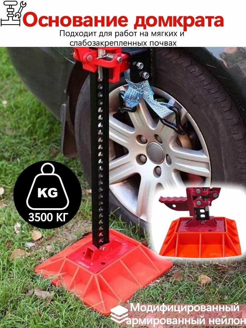 Комплектующие для домкрата - Подкладка, нагрузка до 3.5 т