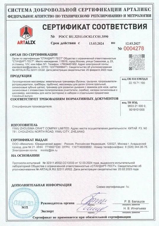 Прорезыватель — фото 1