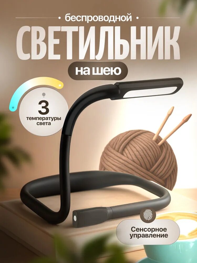Светильник для вязания беспроводной, гибкий фонарик для чтения книги, лампа с управлением жестами