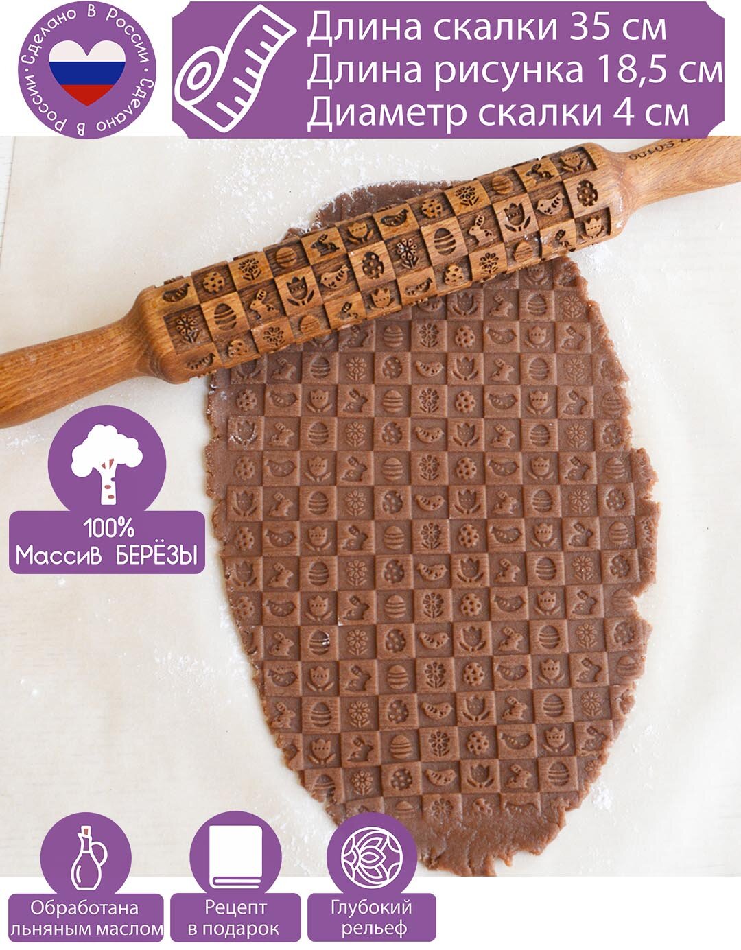 Узорная скалка " Пасхальные шахматы " 3D-Kulinar