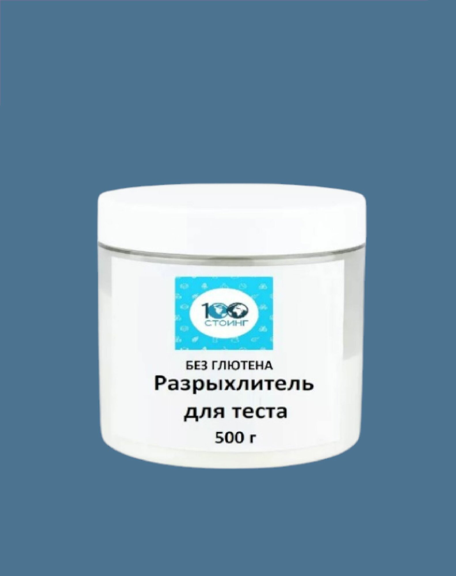 Пекарский порошок разрыхлитель для теста Good Baker без глютена 500 гр STOING