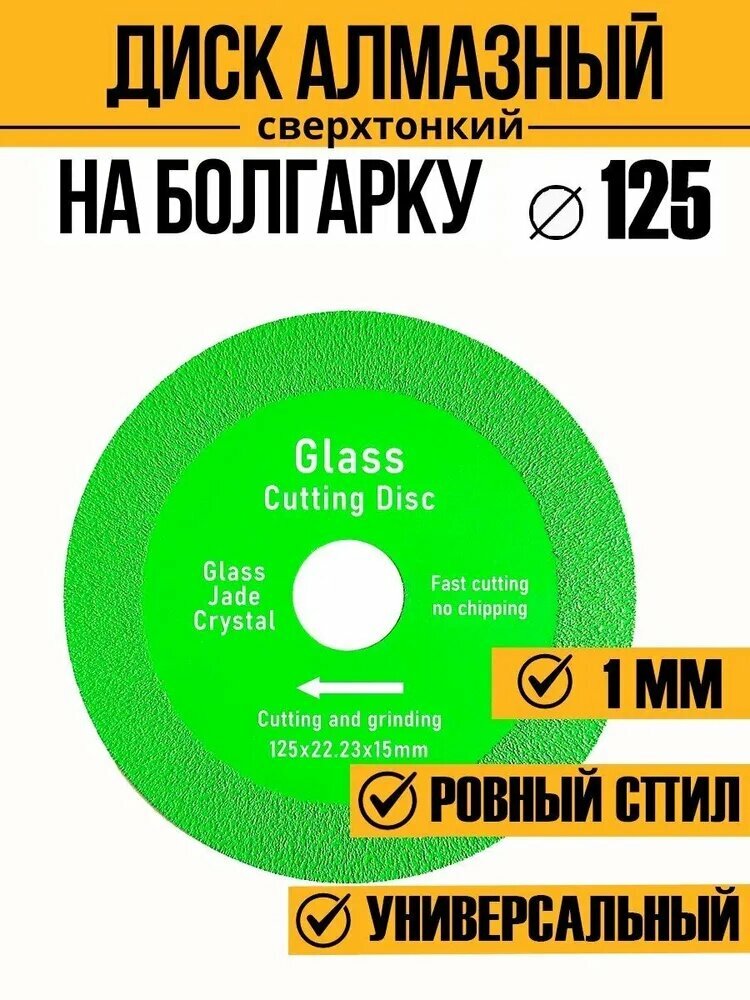Диск пильный 125 x 1 x 22.23; №5
