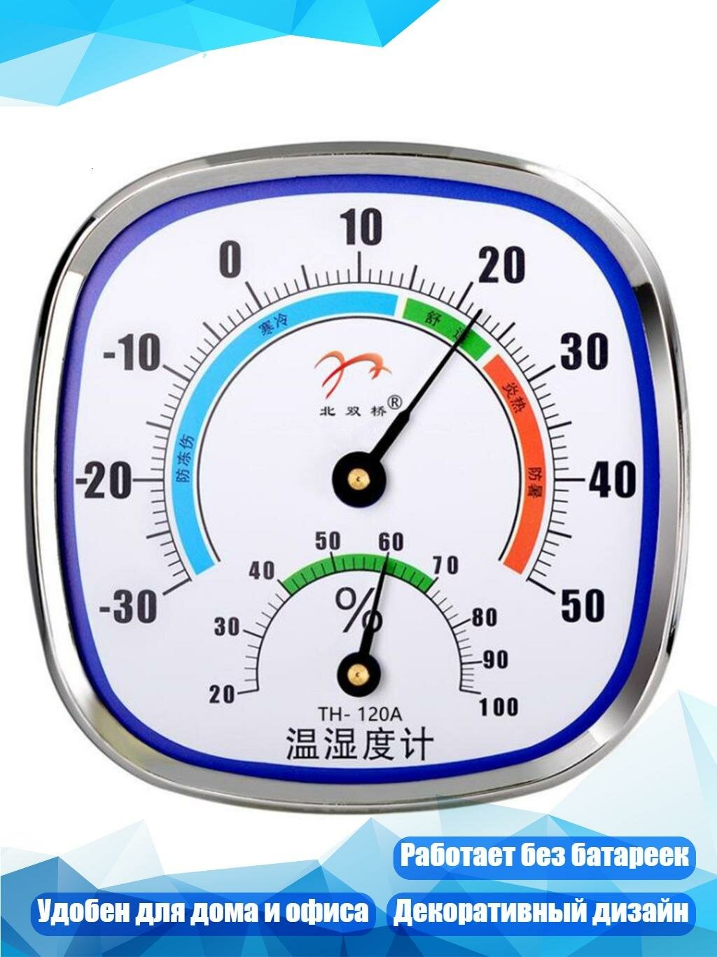 Термометр-гигрометр аналоговый 2 в 1 для дома и офиса, 120A