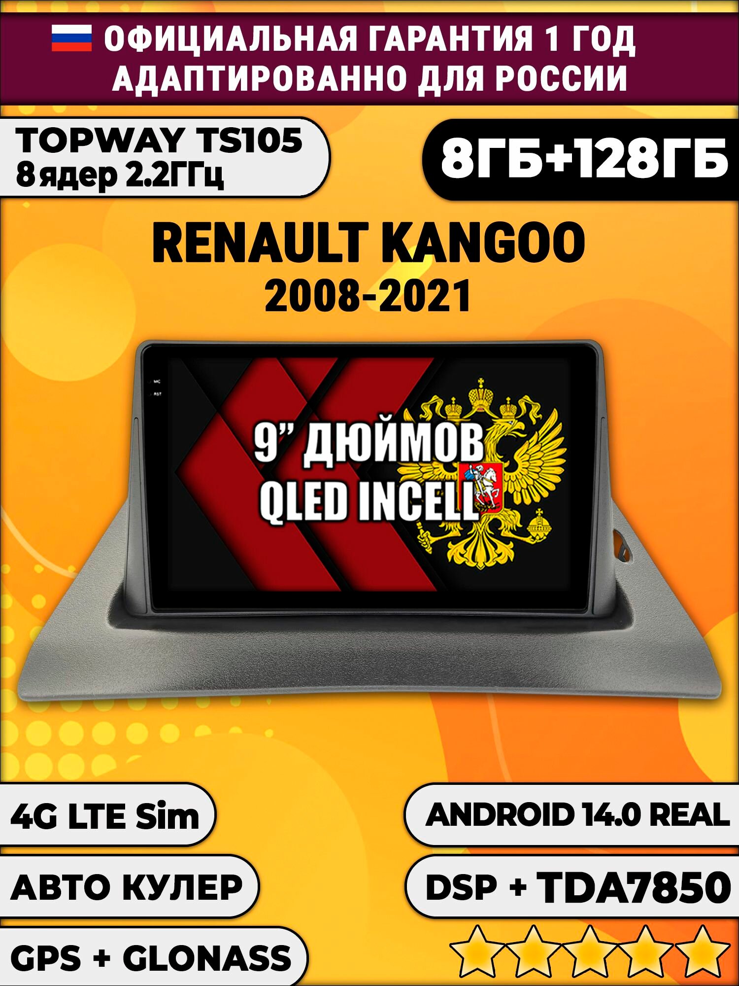 TS105, память 8/128гб для RENAULT KANGOO (2008-2021), Android магнитола