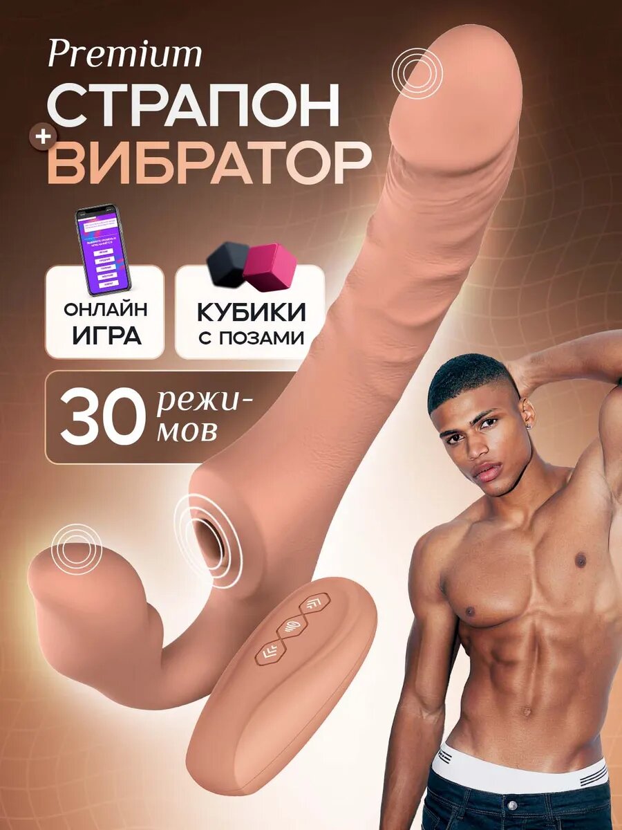 Страпон двойной безремневой анальный с вибрацией с пультом