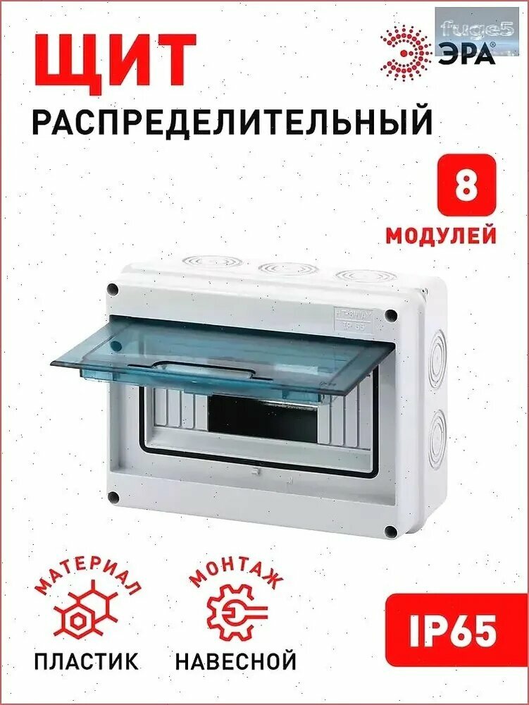 Щит распределительный навесной ЭРА КМПн-8 пластиковый уличный на 8 модулей / Щиток квартирный с дверцей IP65, 201х155х90 мм, серый