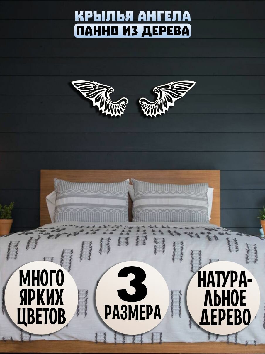 Декор на стену "Крылья ангела", декорация настенная, панно из дерева
