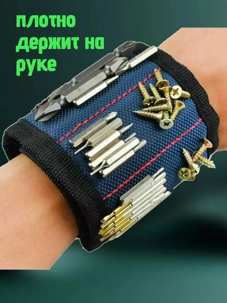 Универсальный магнитный браслет, держатель гвоздей, винтов и шурупов