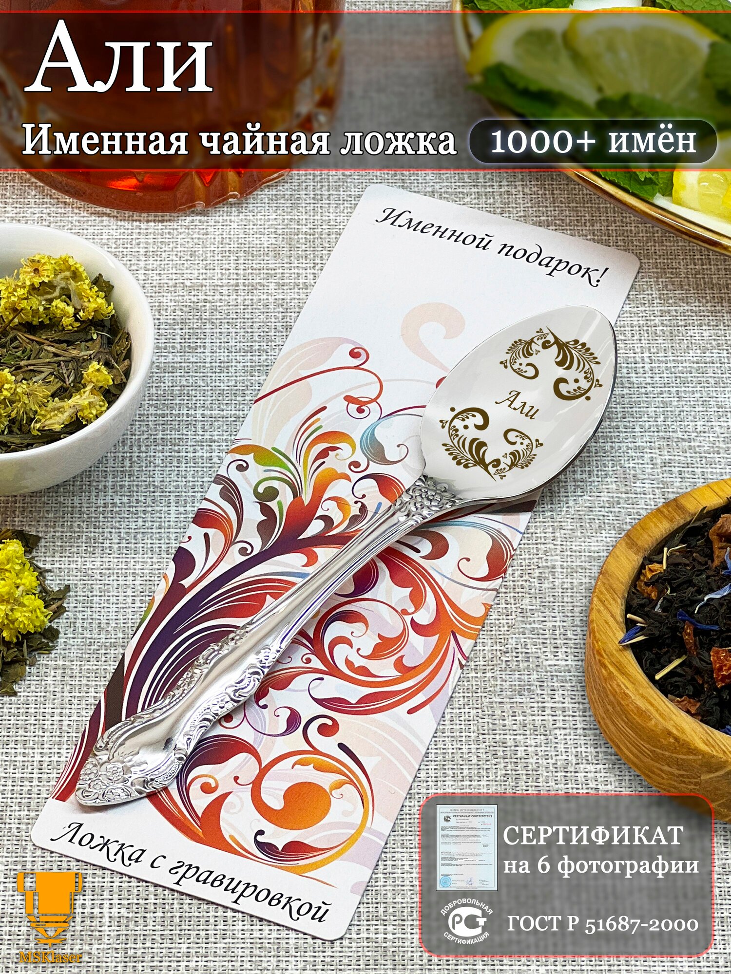 Именная чайная ложка Али подарок