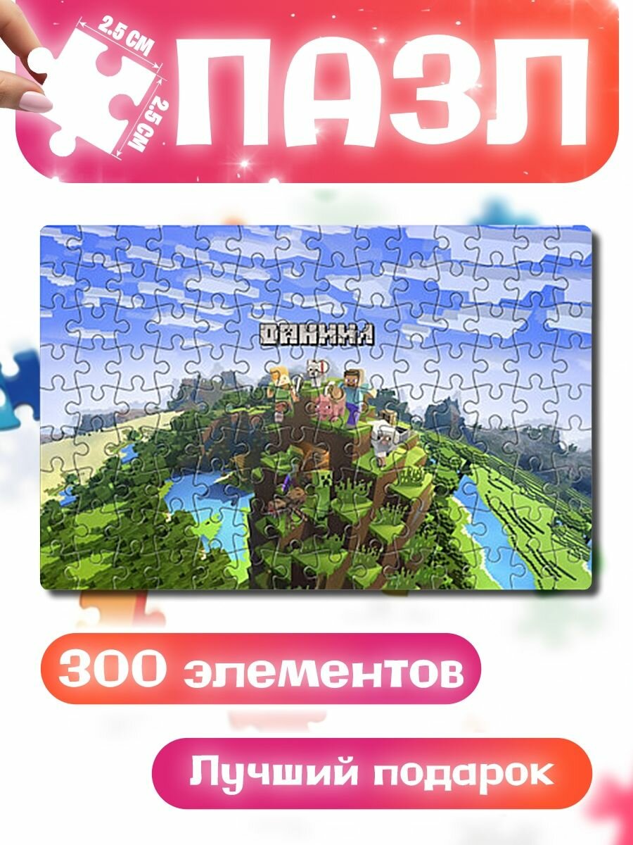 Пазлы для детей и взрослых Даниил - Minecraft