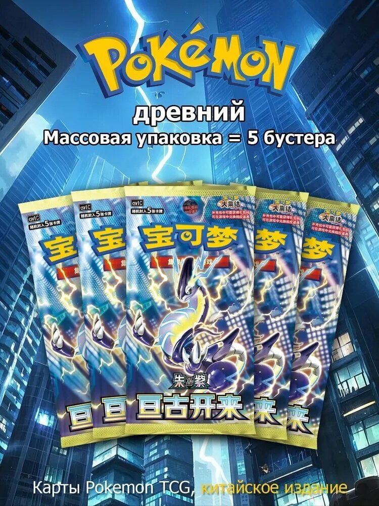 Pokemon : 5 бустера 25 шт карточки, Соответствует японской версии SV1V + SV1a Scarlet & Violet ex Packs Cards csv1C(китайский версия)
