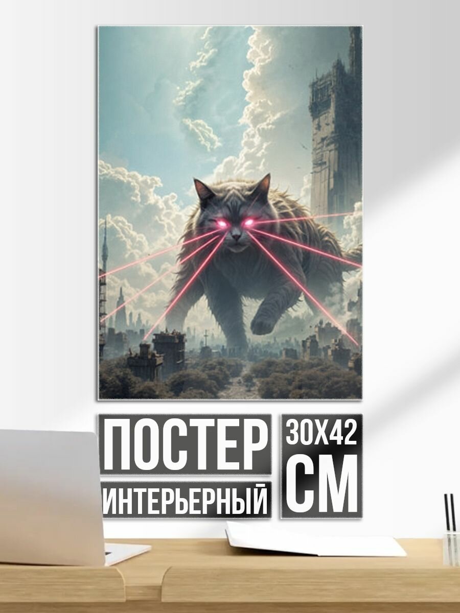 Постер на стену Гигантский кот с лазером из глаз атакует город
