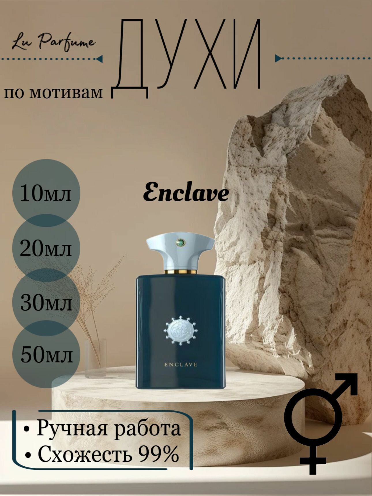 Духи ручной работы по мотивам 'Enclave', для мужчин и женщин