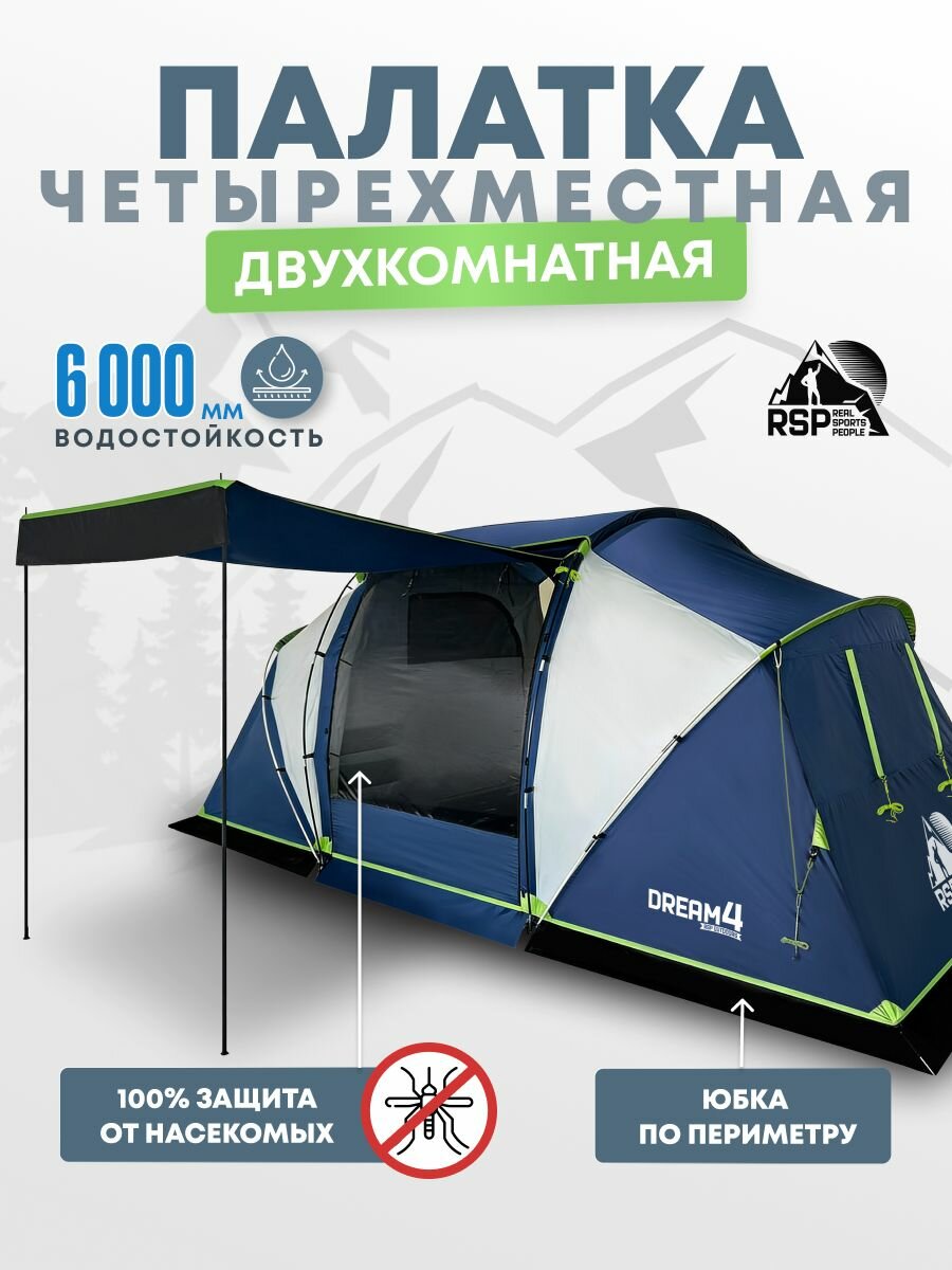 Палатка кемпинговая RSP Dream 4, двухкомнатная, 4-х местная (цв. синий)