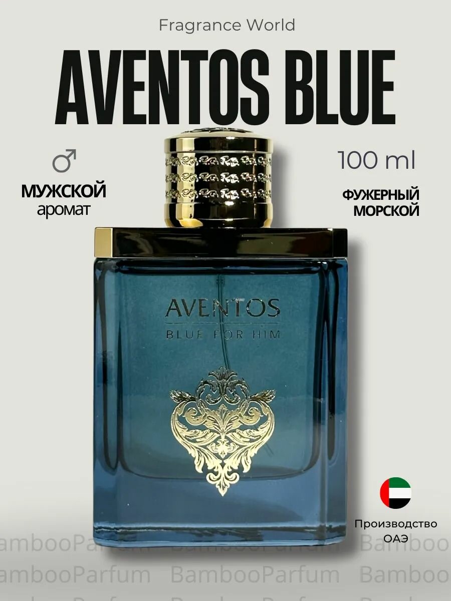 Духи мужские арабские Aventos Blue for Him