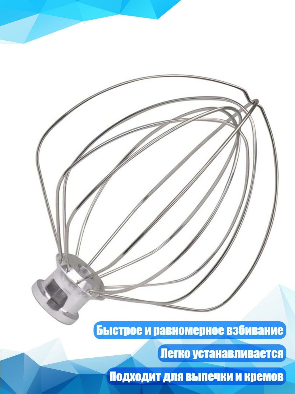 Венчик для миксера KA KN256WW 5QT 6QT