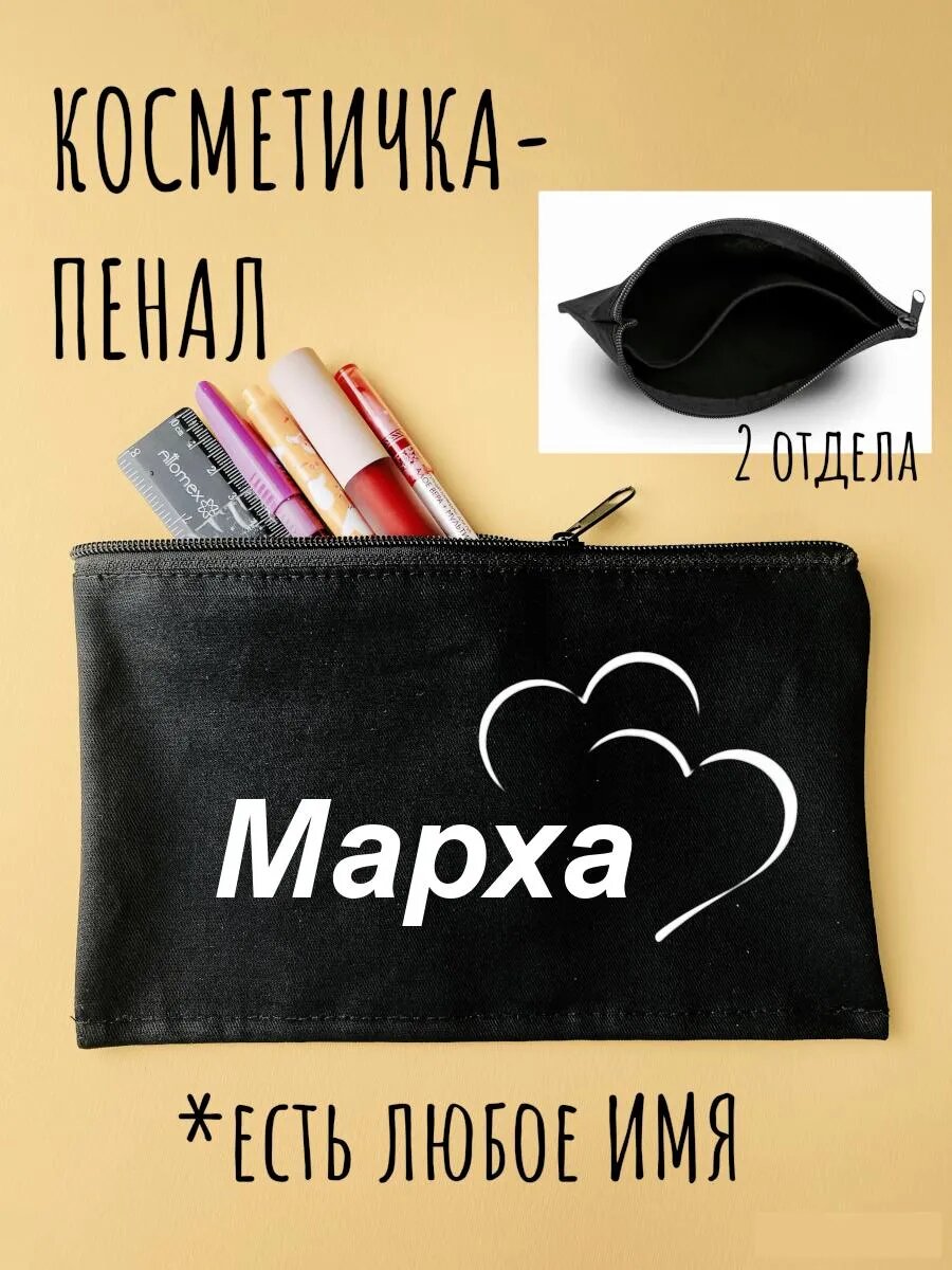 Косметичка