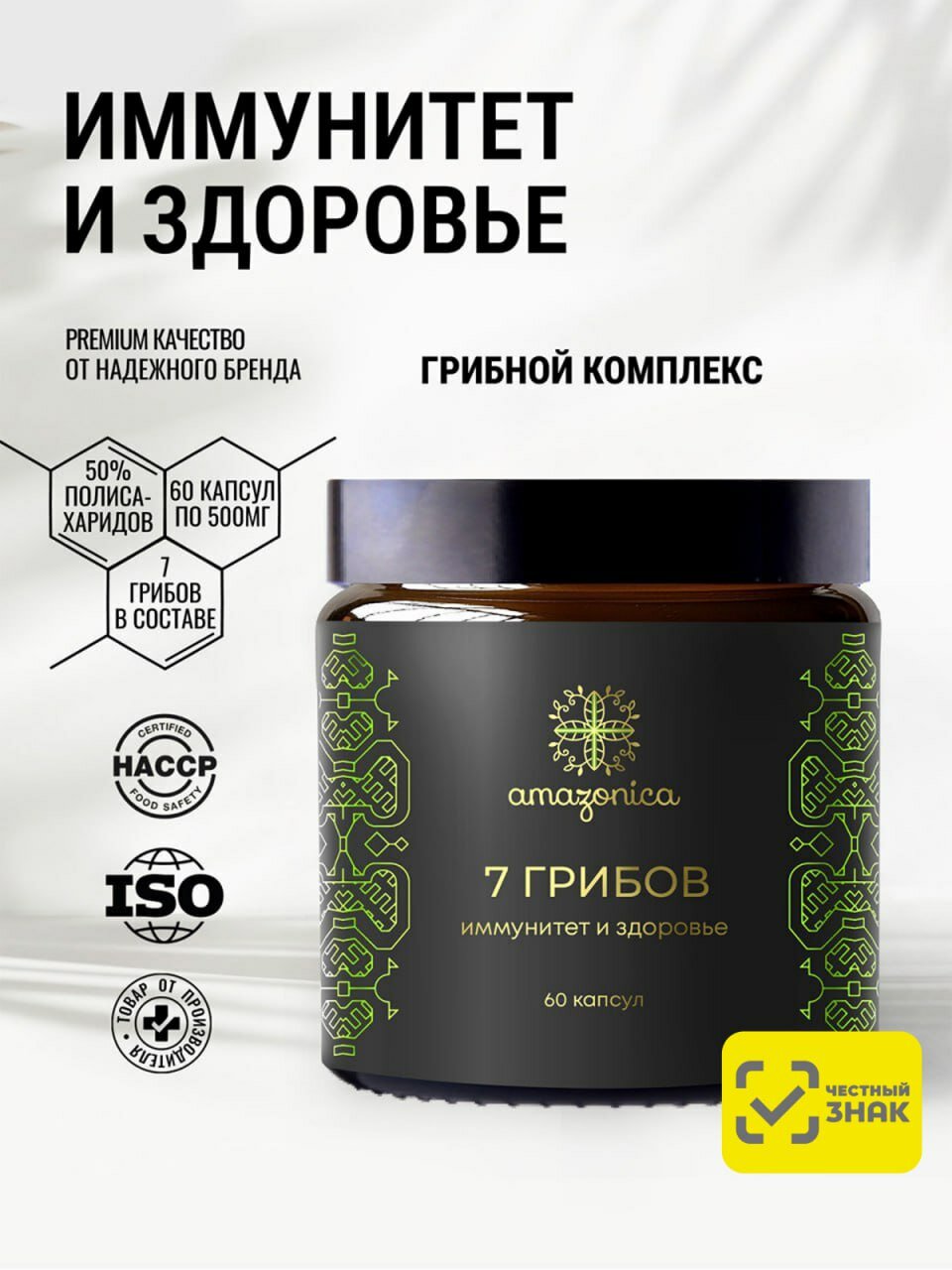 Витаминный комплекс для укрепления иммунитета, нервной системы и увеличения жизненных сил. Ноотроп. Адаптоген.