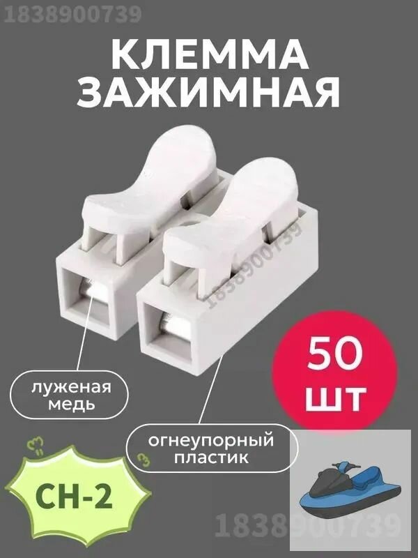 50 шт, 2-контактная самоблокирующаяся быстроразъемная клемма нажимного типа, 10 А, белая, CH-2