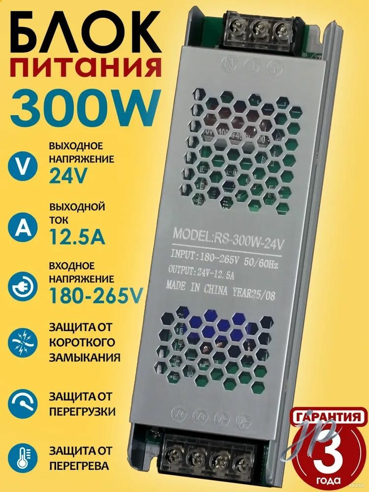 Блок питания 24В 300Вт для светодиодных лент