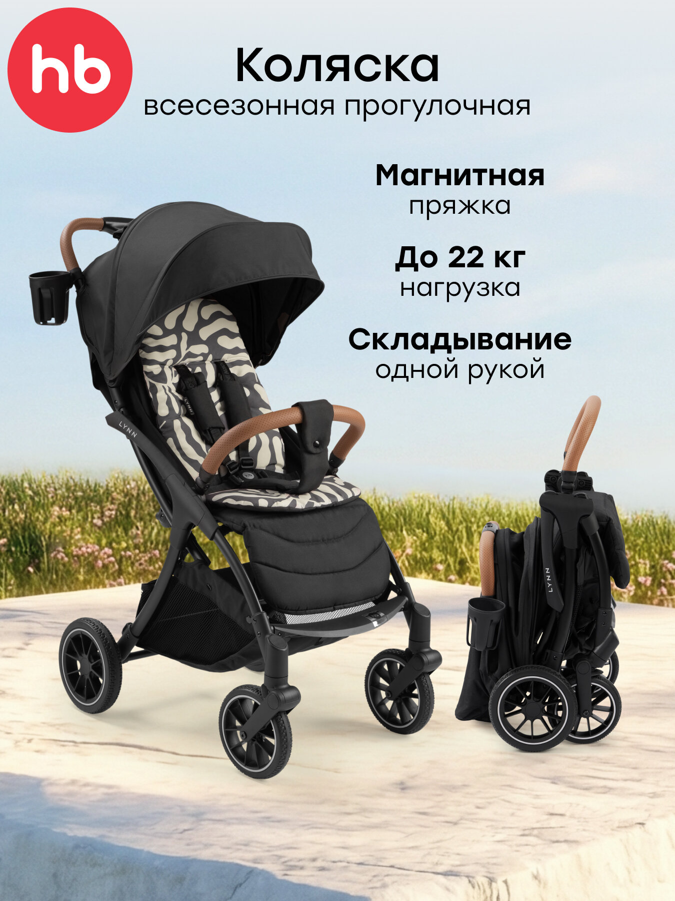 Коляска прогулочная детская Lynn от Happy Baby, в комплекте: дождевик, москитная сетка, матрасик, черный с цветами