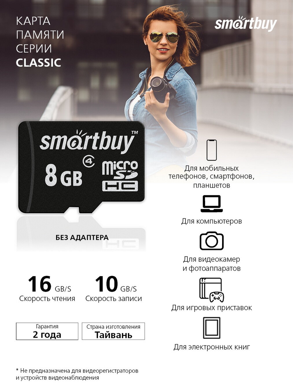 Карта памяти Micro SDHC "Smartbuy" 8GB Сlass 4 (без адаптера)