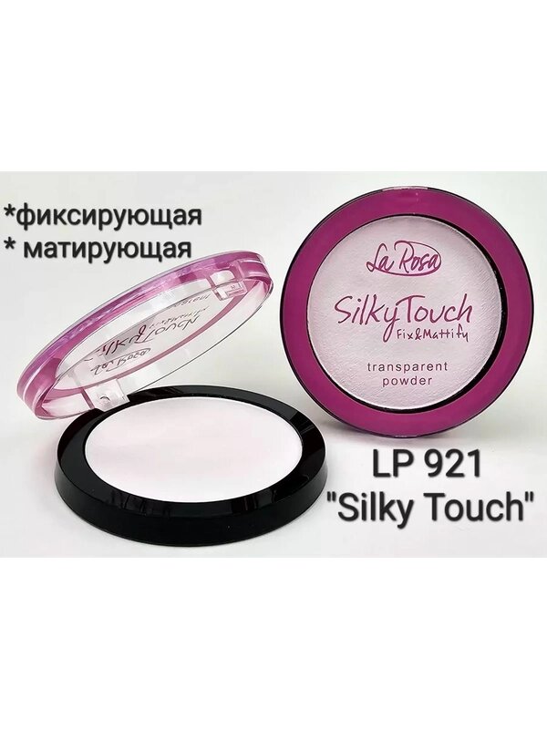 Фиксирующая компактная матирующая пудра "Silky Touch"